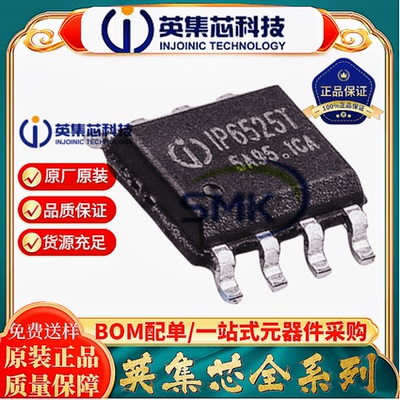 英集芯IP6525T电源快充