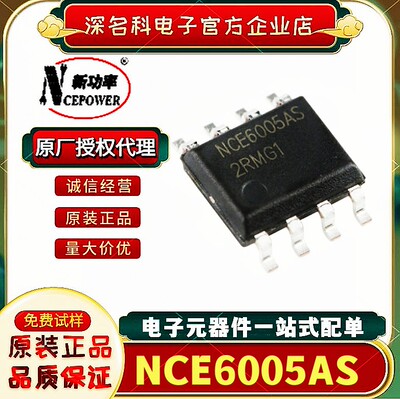 新洁能NCE6005ASMOS管