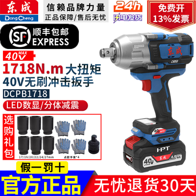东成锂电无刷电动扳手大扭力