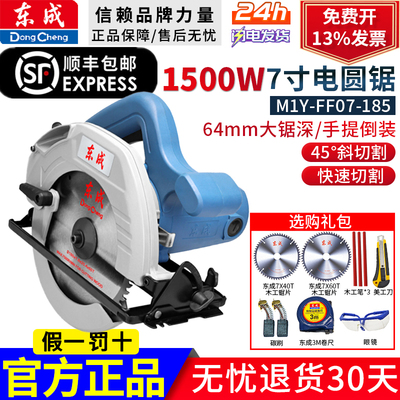 东成M1Y-FF07-185手提电锯