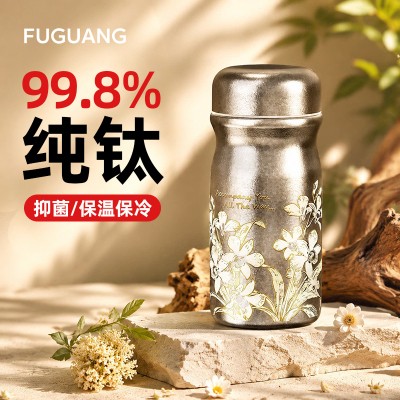 富光纯钛保温杯小巧便携