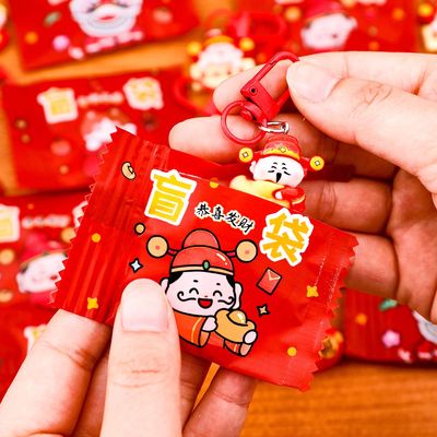 元旦节盲袋钥匙扣儿童可爱礼品