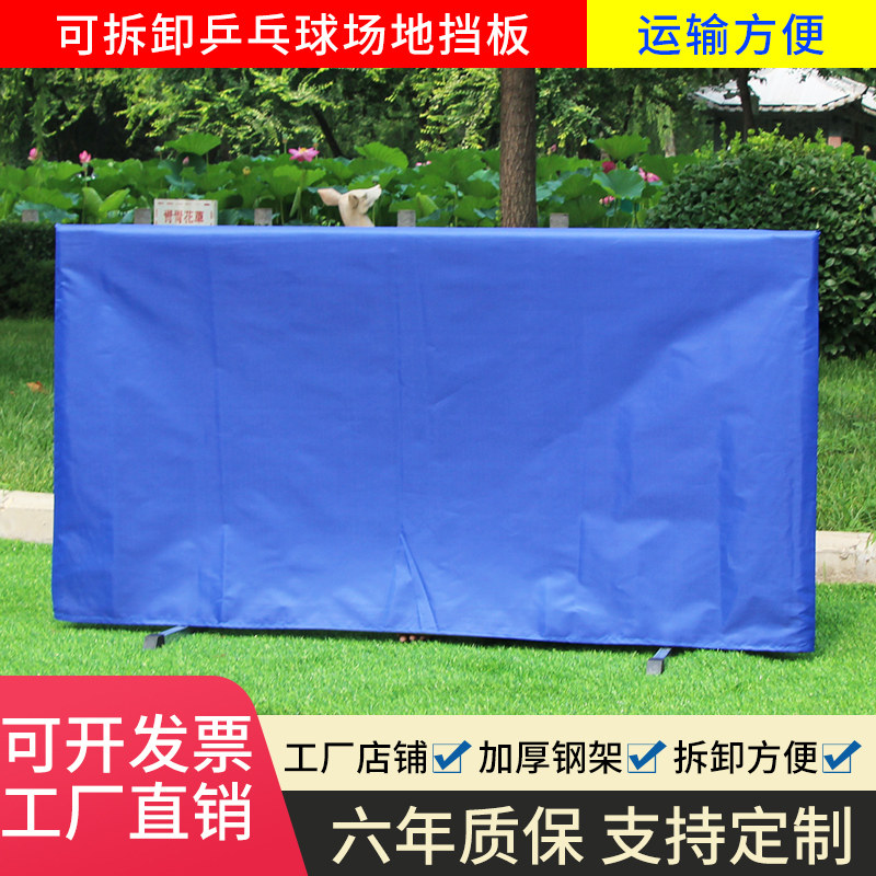 乒乓球挡板场地围栏室内专用比赛拆装组装乒乓球围挡架子定做logo
