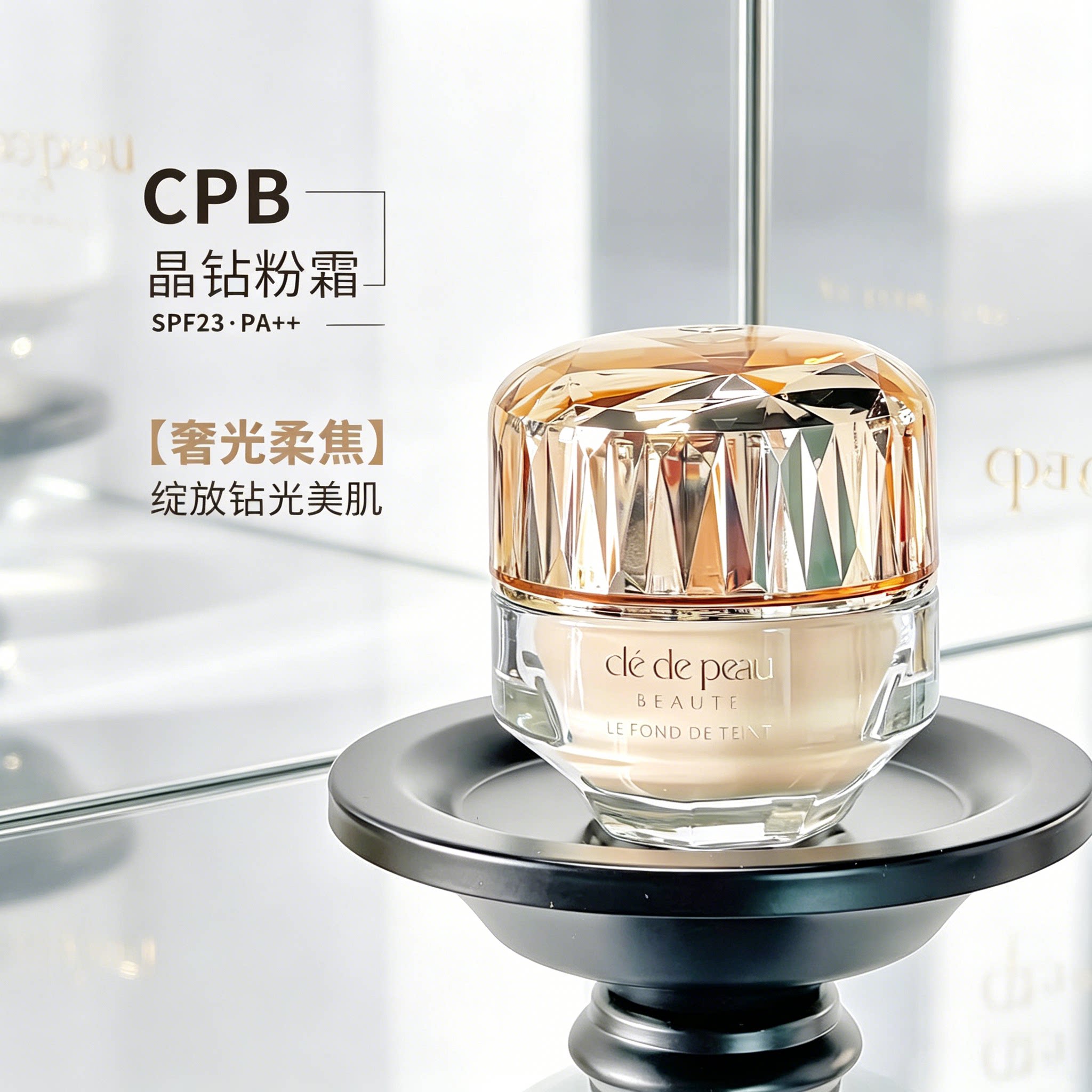 CPB肌肤之钥晶钻粉霜SPF23粉底霜28ml 轻薄持妆钻光美肌水润遮瑕
