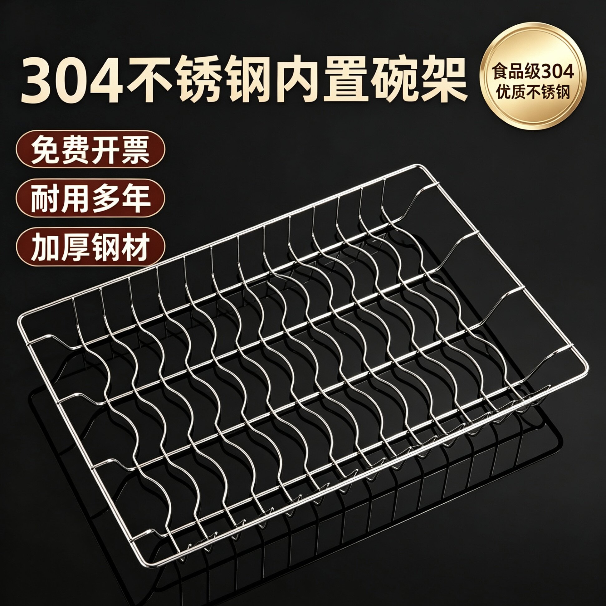 消毒柜304不锈钢碗架层架杯架网格沥水架子置物架康宝配件52X38