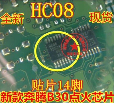 HC08 宝马  ME1788 一汽奔腾各类车型新款电脑板点火芯片