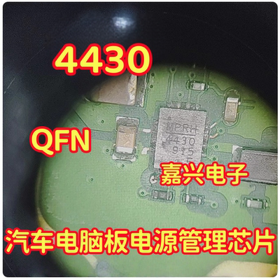 4430 MPQ4430 MP4430GL-Z 汽车电脑板电源管理IC芯片QFN