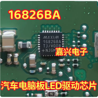 16826BA MAX16826BATJ/V 汽车电脑板LED驱动芯片QFN