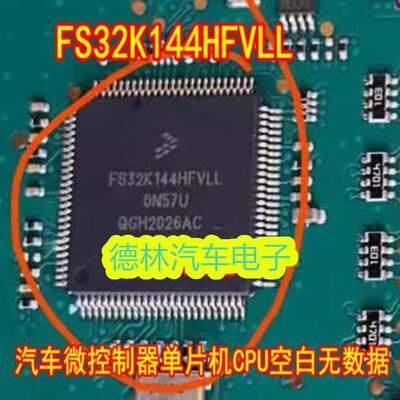 FS32K144HFVLL 汽车微控制器单片机CPU空白无数据