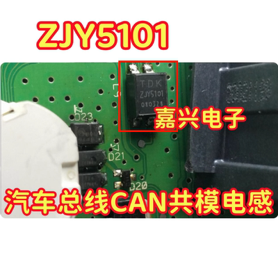 TDK ZJY5101 汽车电脑板贴片4脚共 模扼流圈 滤波器 芯片