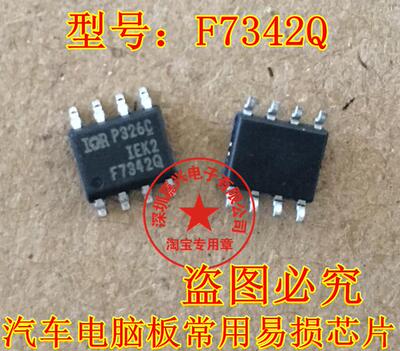 F7342 F7342Q IRF7342Q 全新原装汽车电脑板芯片