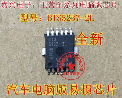 BTS5237-2L 汽车电脑板灯光驱动IC芯片模块全新进口现货直拍