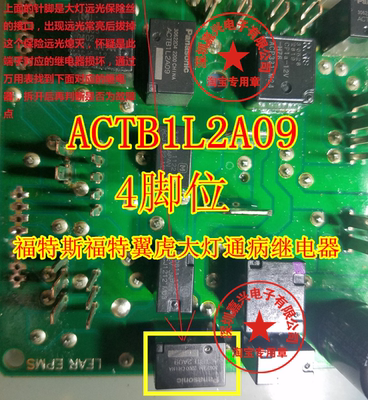 ACTB1L2A09 福特翼虎/嘉年华新福克斯远光大灯汽车继电器 4脚位
