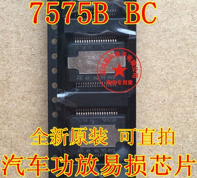 TDA7575BBC汽车音响功放芯片S