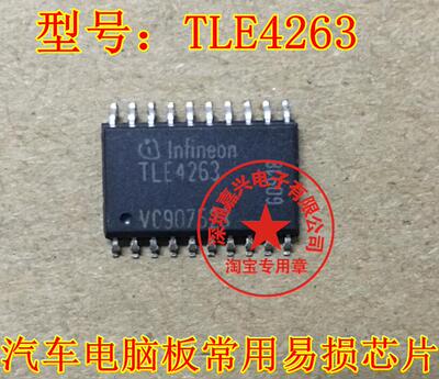 TLE4263G TLE42636 汽车电脑板易损芯片  贴片20脚 全新原装