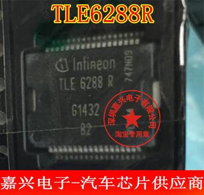 TLE6288R 大众现代迈腾发动机电脑板电磁阀驱动芯片 全新现货