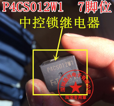 汽车中控锁继电器 P4CS012W1 35A 12VDC  7脚位芯片