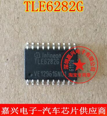 TLE6282G 汽车电脑板易损芯片 电桥驱动芯片正品现货 质量保证