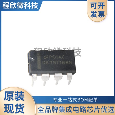 DS75176BN 封装DIP8 RS -422收发器 全新原装 现货分销芯片