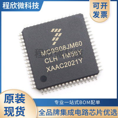 MC9S08JM60CLH QFP64 单片机微控制器 全新原装 拍前询价