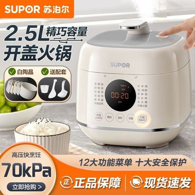 SUPOR/苏泊尔 SY-25FC8027电压力锅家用小型迷你多功能自动智能
