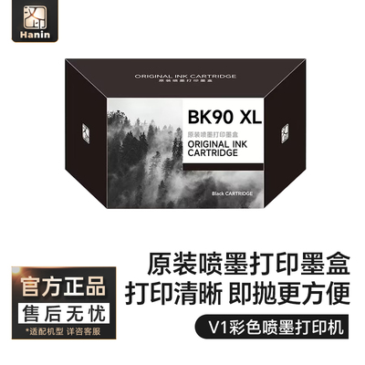汉印V1打印机专用黑色墨盒 高品质喷墨打印 HPRT官方原装正品