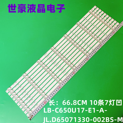 JL.D65071330-002BS-M灯条