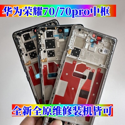 适用荣耀70拆机中框前框70pro前壳屏框+支架边框中壳外壳a面