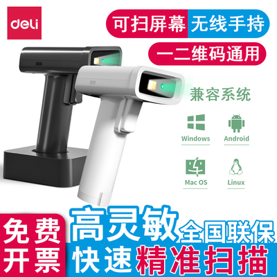 持扫码枪无线超市收银支付宝微信