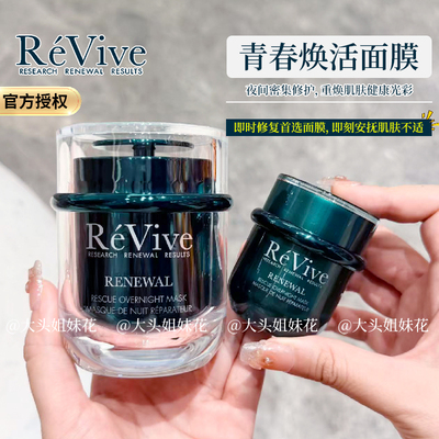 Revive急救夜间修复面膜