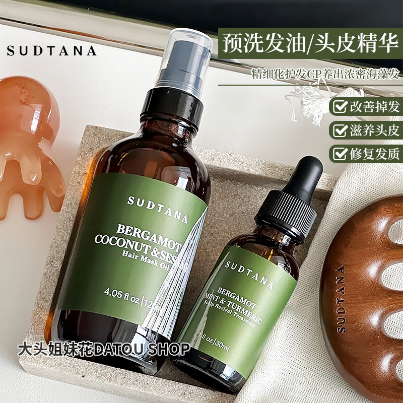 章小蕙SUDTANA头皮精华预洗发膜油固发滋养止痒护理头皮预洗发油