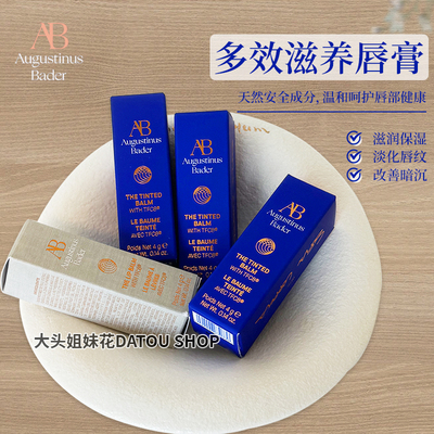 奥古斯汀巴德AB有色唇膏滋润保湿