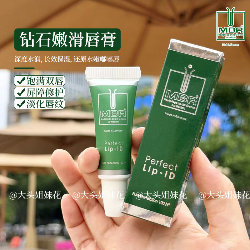 大头德国MBR钻石嫩滑唇膏7.5ml持久滋润淡化唇纹保湿修护柔软