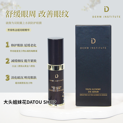 得因特青春炼金超亮眼精华15ml