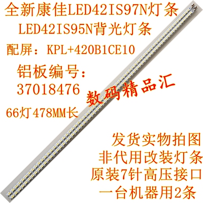 全新康佳led42is97n背光灯条