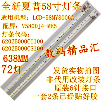 全新夏普LCD-58MY8006A背光灯条