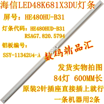 全新海信电视灯条LED48K681X3DU