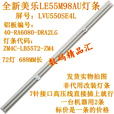 全新电视灯条美乐LE55M98AU