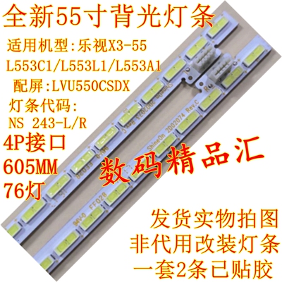 全新乐视l553a1背光灯条