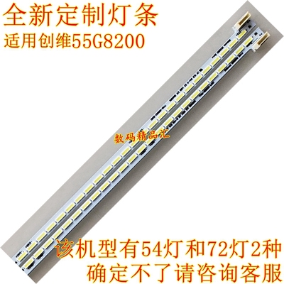 全新创维液晶电视55g8200灯条