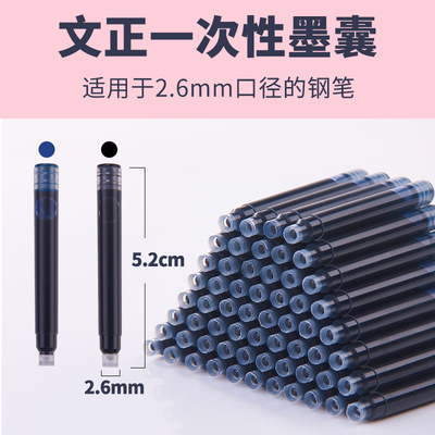 winning文正非碳素黑色墨囊