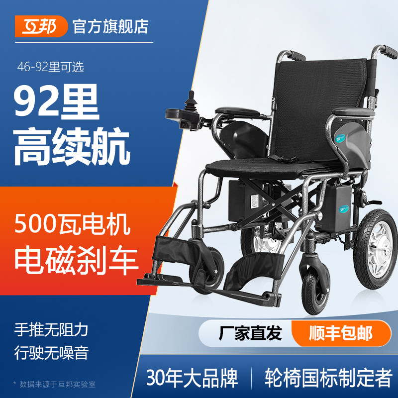 互邦电动轮椅智能全自动折叠轻便老人老年代步车残疾人超级便携