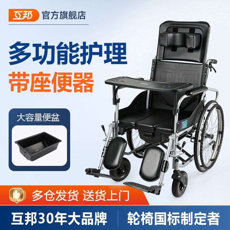 互邦轮椅折叠轻便老年人专用手动可躺多功能座便高靠背瘫痪骨折