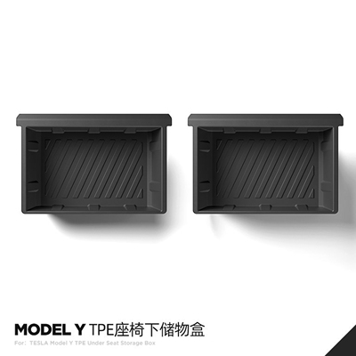 焕新ModelY/YL汽车座椅下储物盒