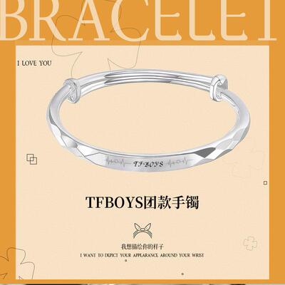 TFBOYS王俊凯王源易烊千玺周边手镯可调节潮流首饰情侣即刻心动