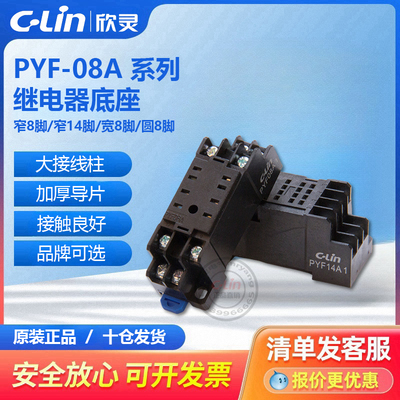 PYF08/11/14APTF PF083/085/113A中间小型继电器底座HH52/53/54P