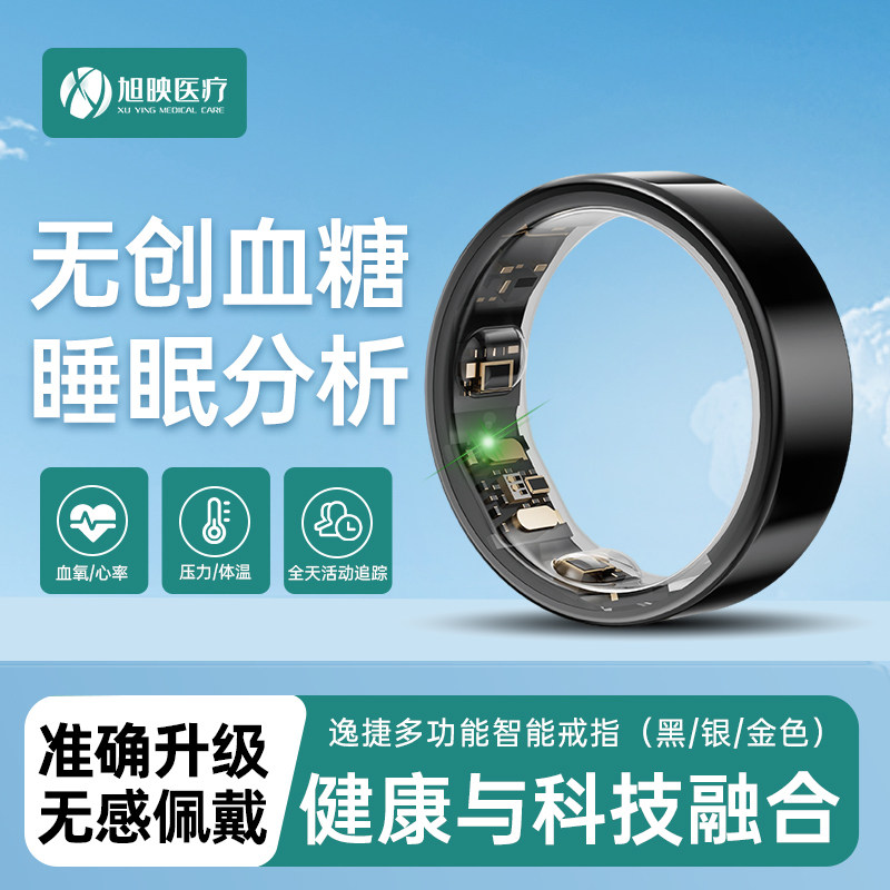 逸捷智能戒指血糖检测睡眠分析指环蓝牙血氧压力健康监测心率体温