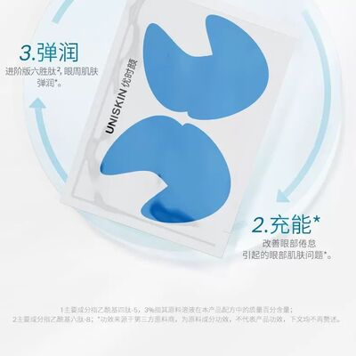 优时颜冰美式微笑眼膜淡黑眼圈