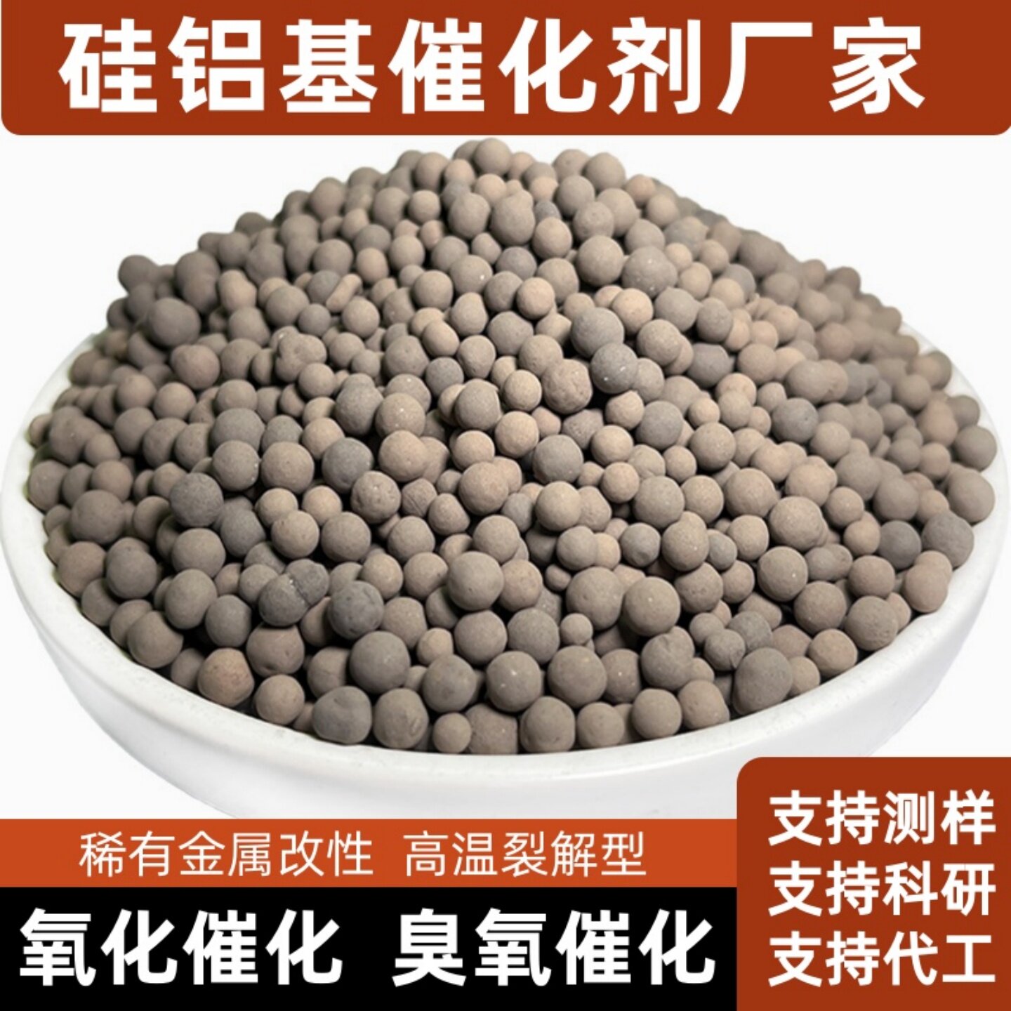 二氧化锰纳米铜稀土铈纯金属沸石基活性氧化铝载体金属催化剂球形