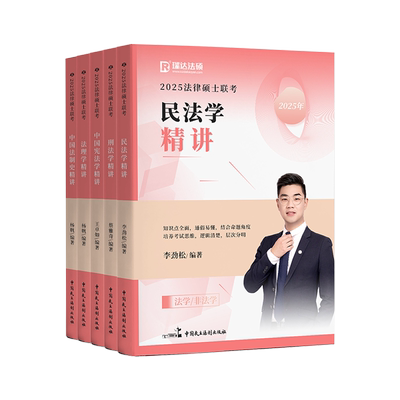 李劲松民商融合主观题私塾课讲义